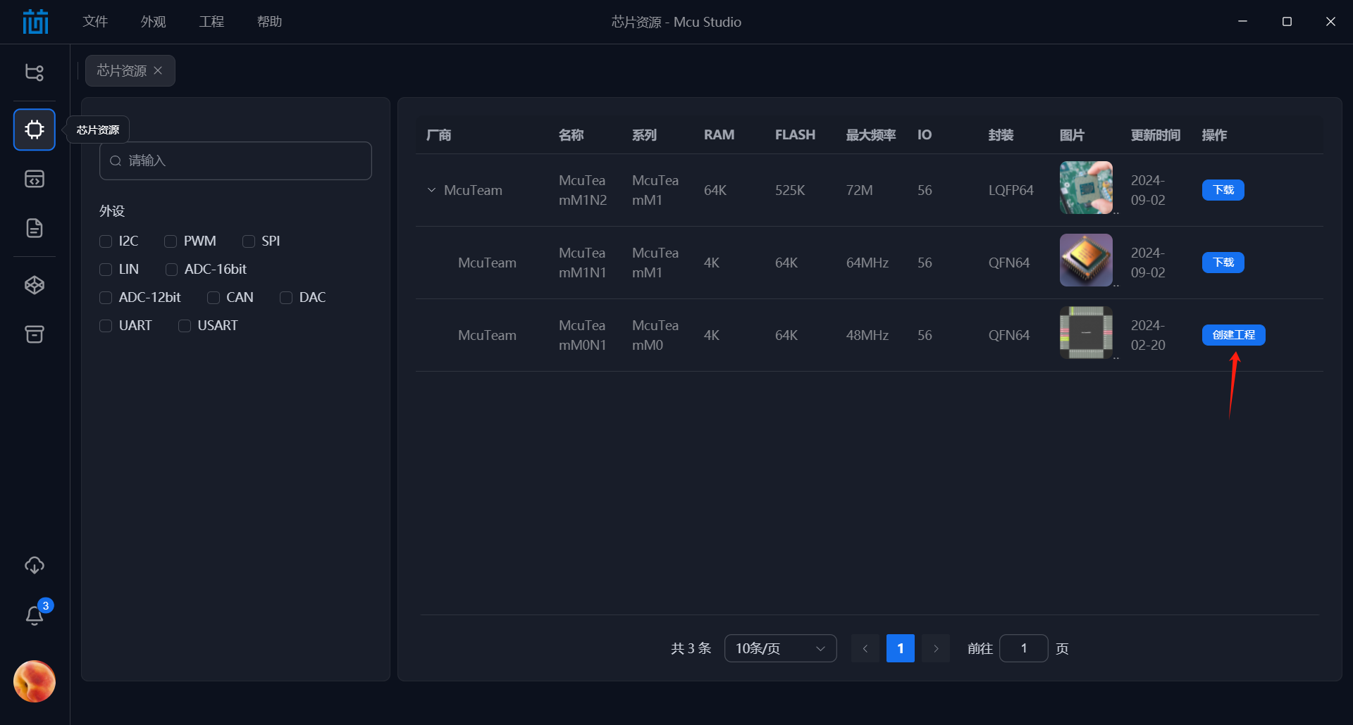 开始使用 McuStudio | McuStudio