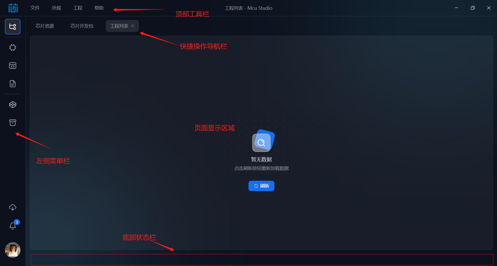 开始使用 McuStudio | McuStudio