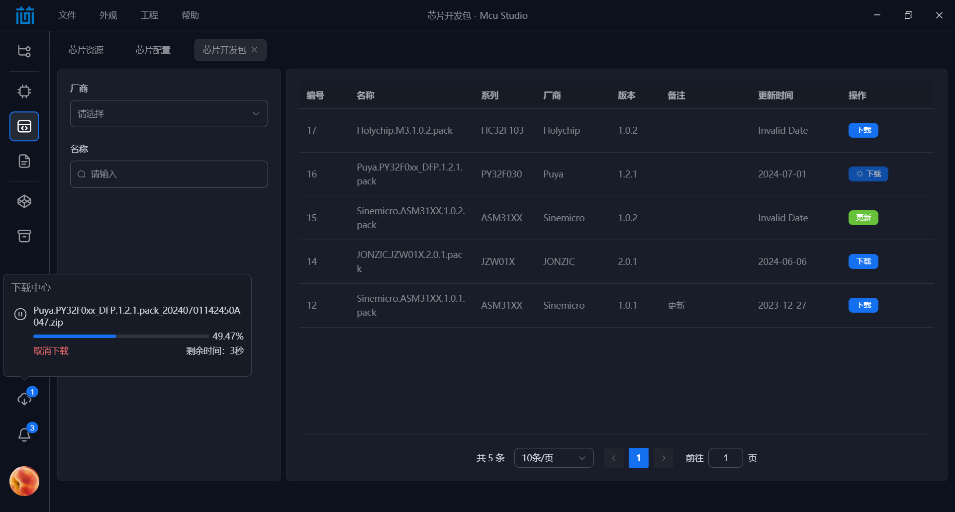 开始使用 McuStudio | McuStudio