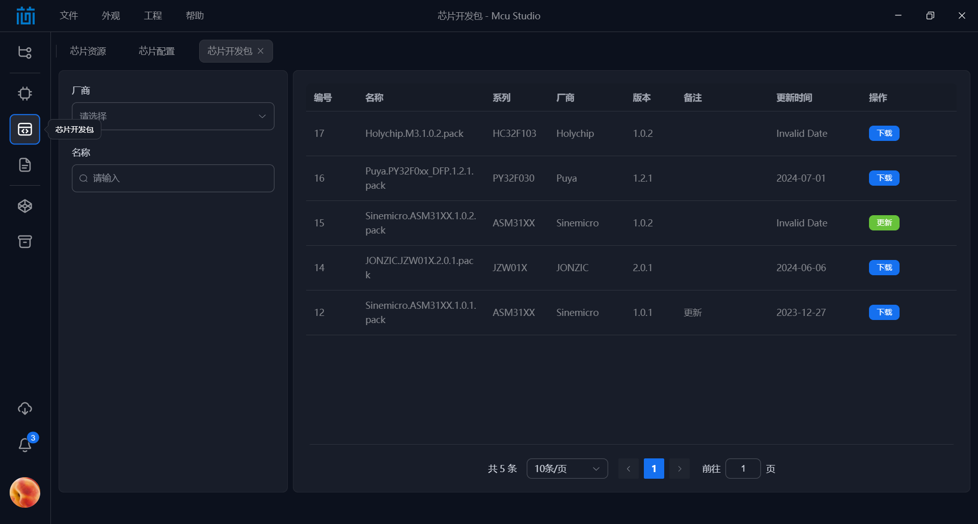 开始使用 McuStudio | McuStudio