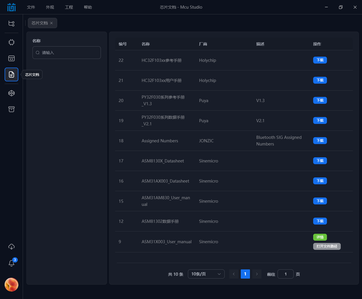 开始使用 McuStudio | McuStudio