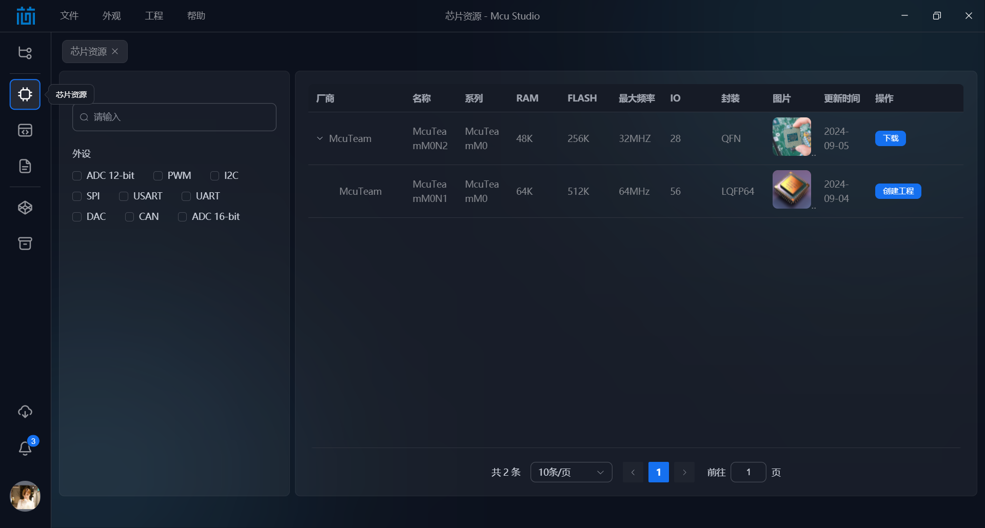 开始使用 McuStudio | McuStudio